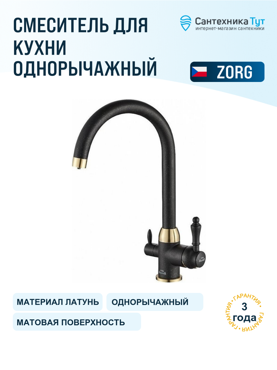 Смеситель для кухни ZorG Steel Hammer SH723BLACKBR черный, с краном для питьевой воды, рычажный, латунь