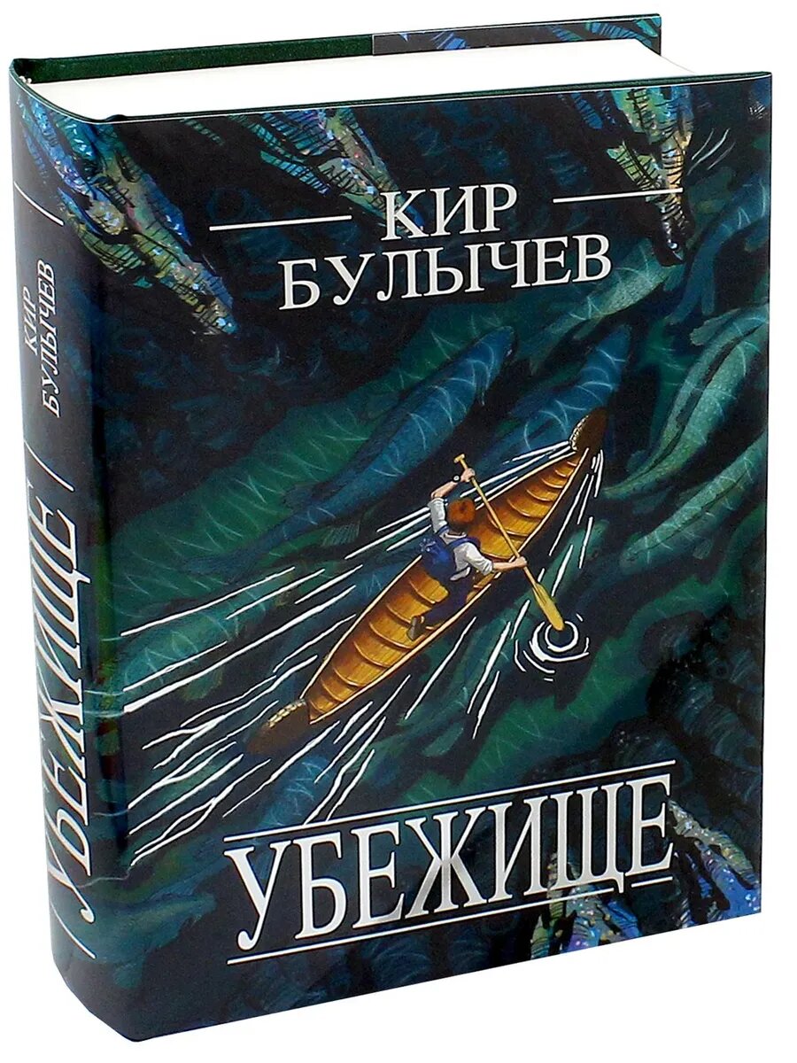 Убежище — фото 1