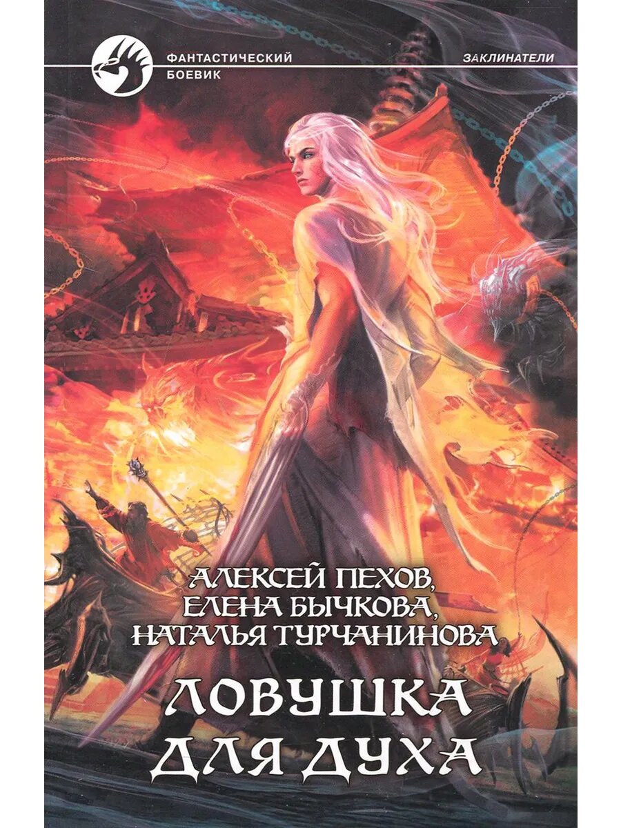 Ловушка для духа — фото 1