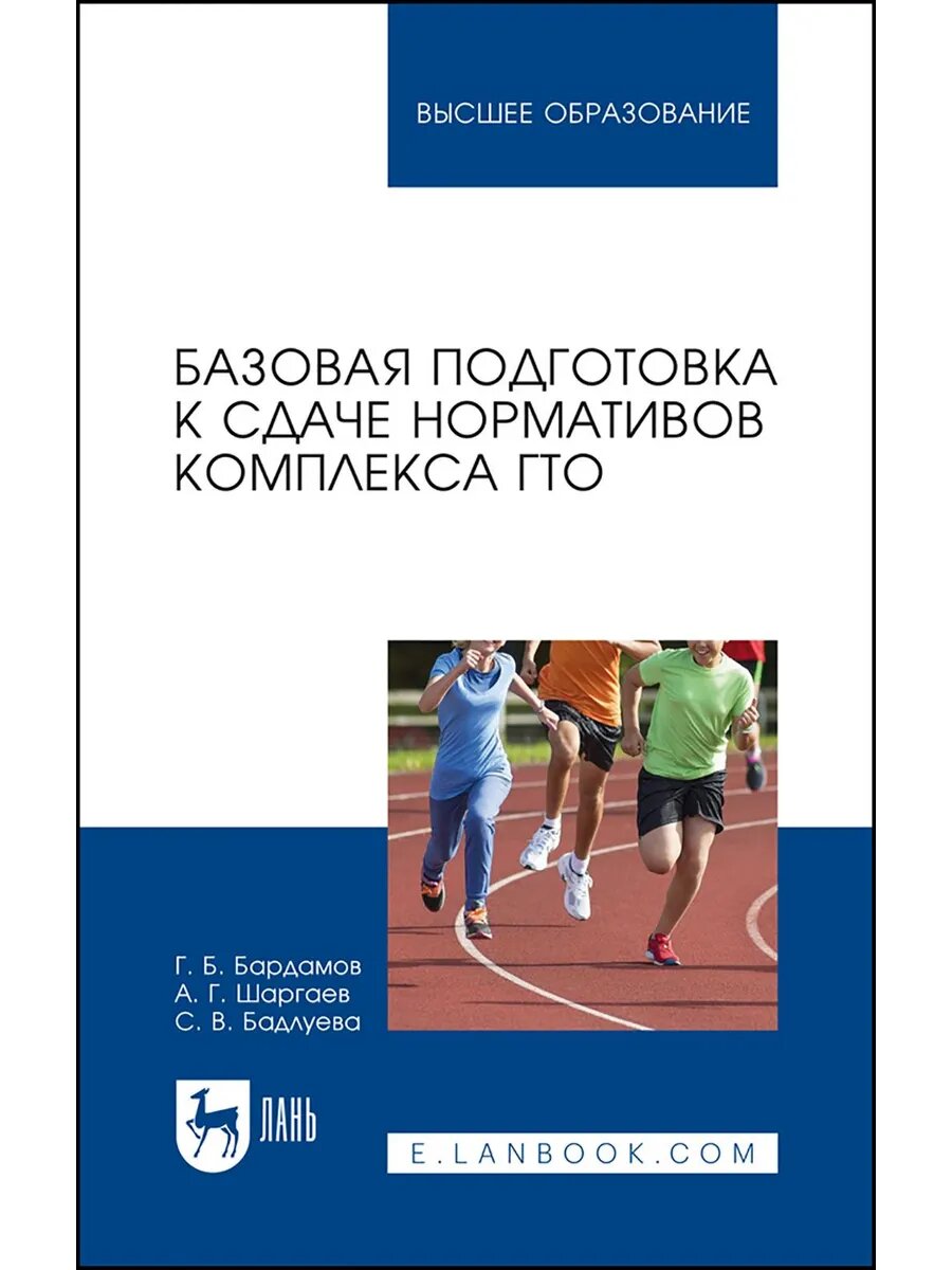 Базовая подготовка к сдаче нормативов комплекса ГТО