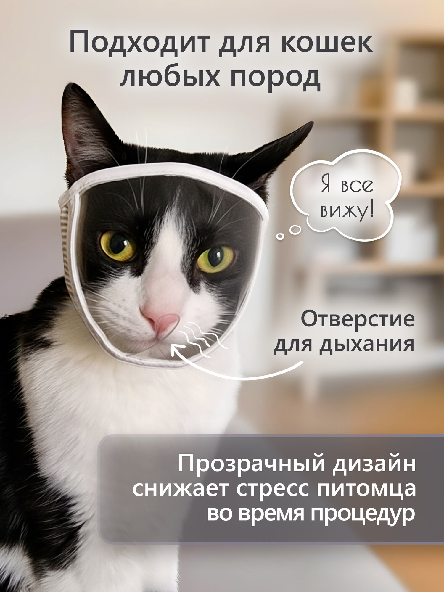 Маска для кошек — фото 1