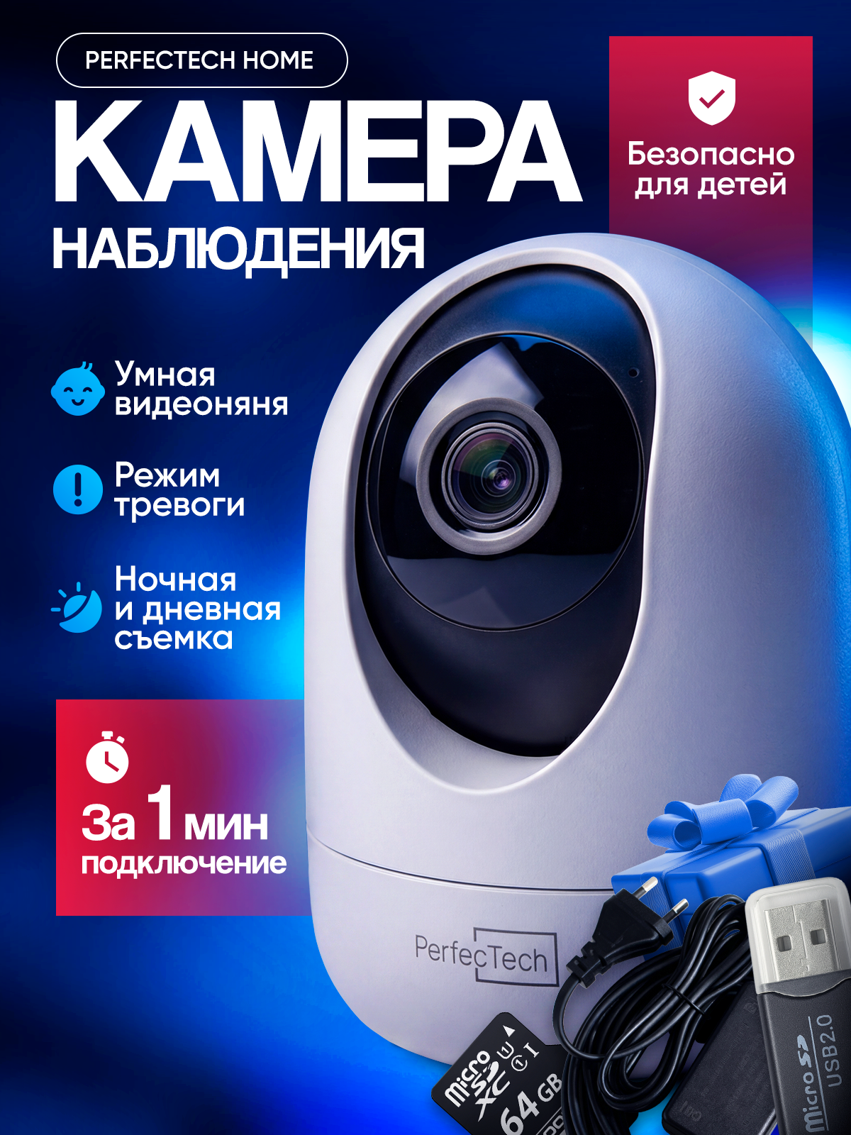 Камера видеонаблюдения wifi для дома Perfectech Home поворотная с ночным режимом 3МП, кабель 1.5м