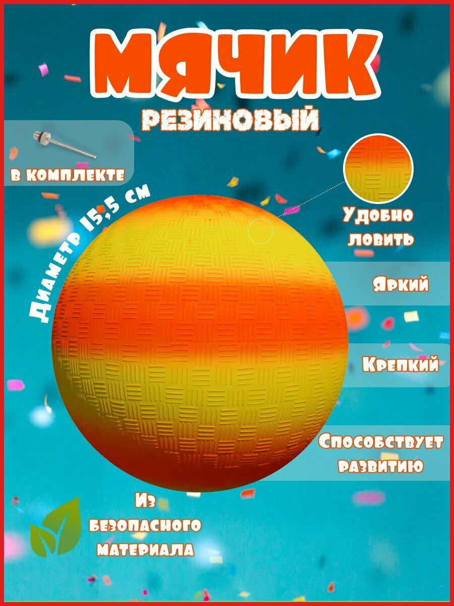 Мяч для детей, 1 шт