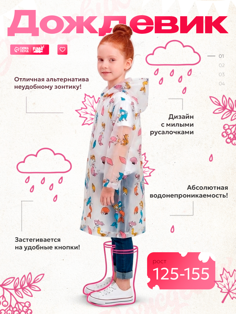 Плащ-дождевик Детские дождевики