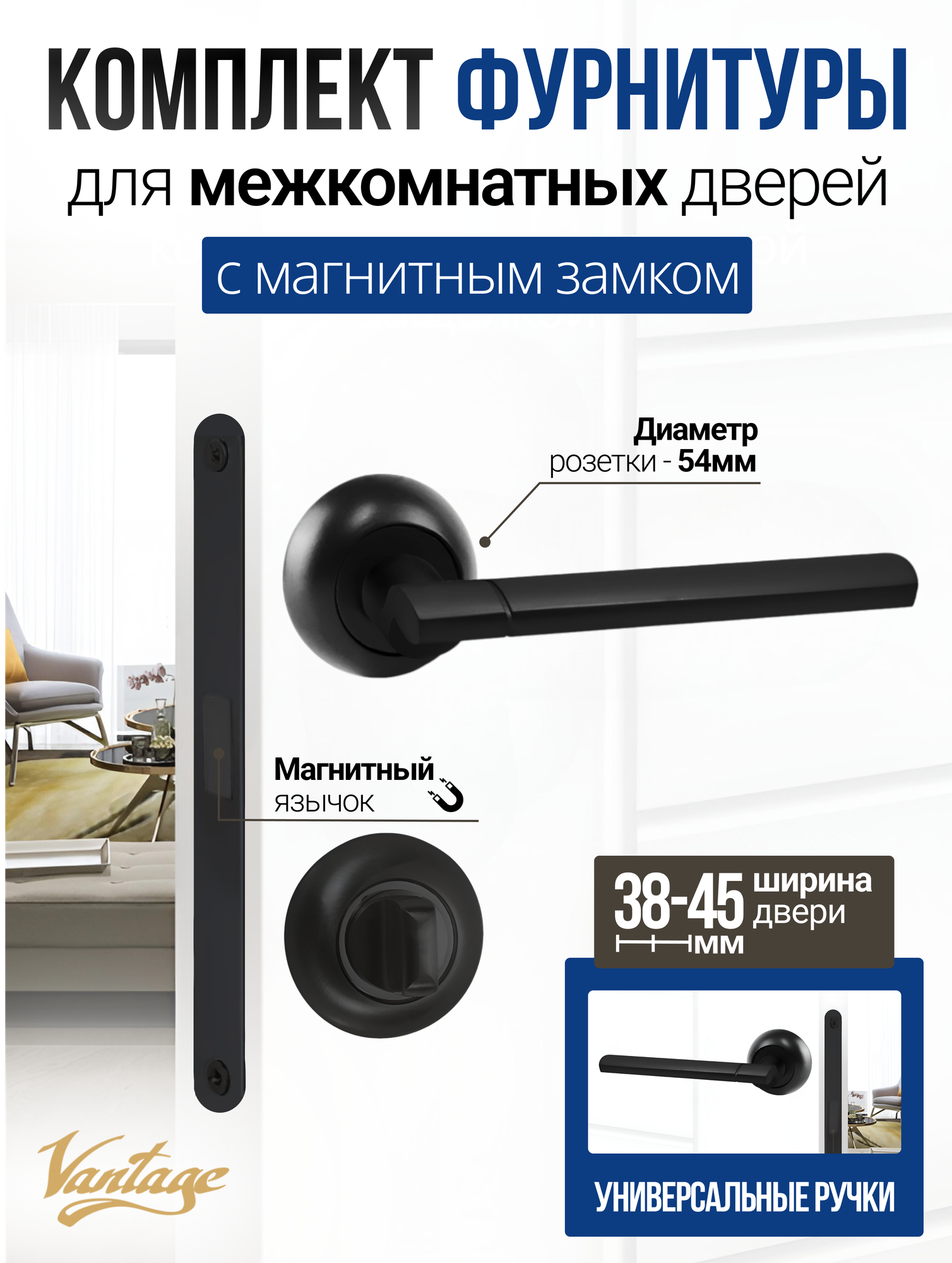 Комплект ручка дверная межкомнатная с магнитной защёлкой и фиксатором, цинковый сплав, матовый черный