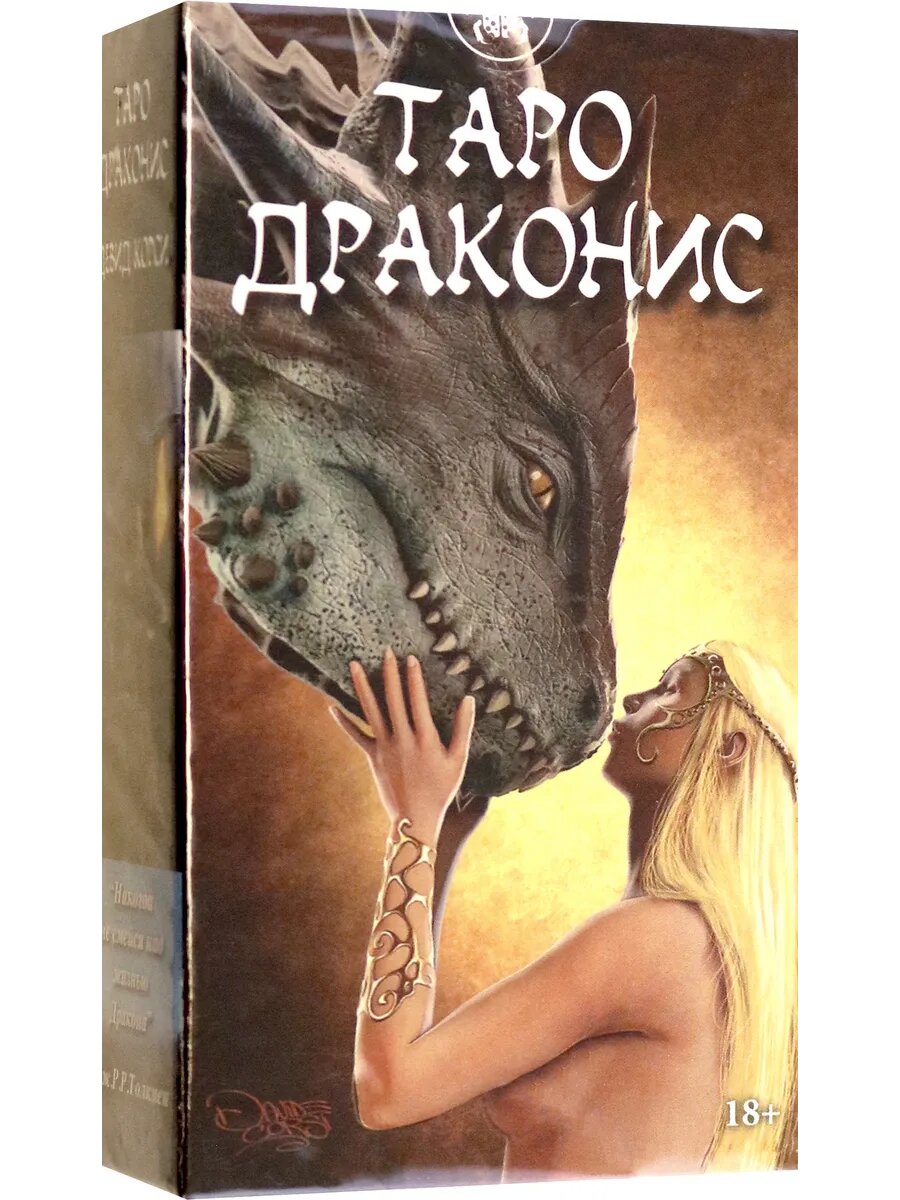Таро Драконис