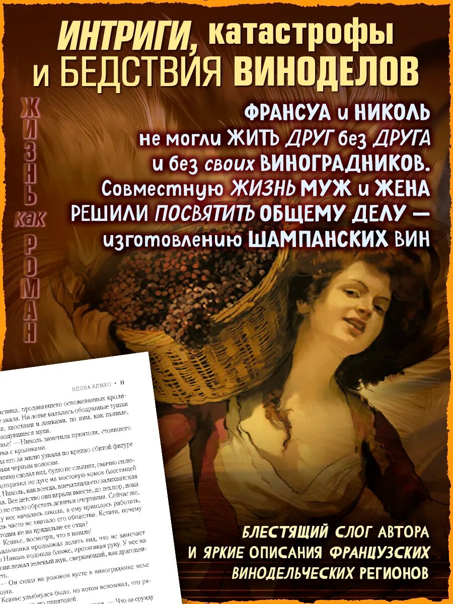 Вдова Клико — фото 1