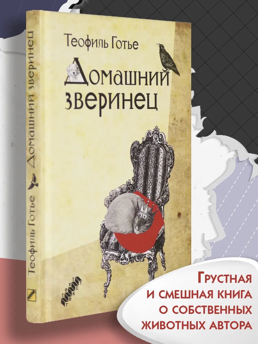 Домашний зверинец