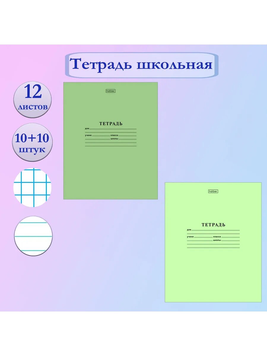 Тетрадь Зеленая, 12 листов, клетка, линия, 10 комплектов