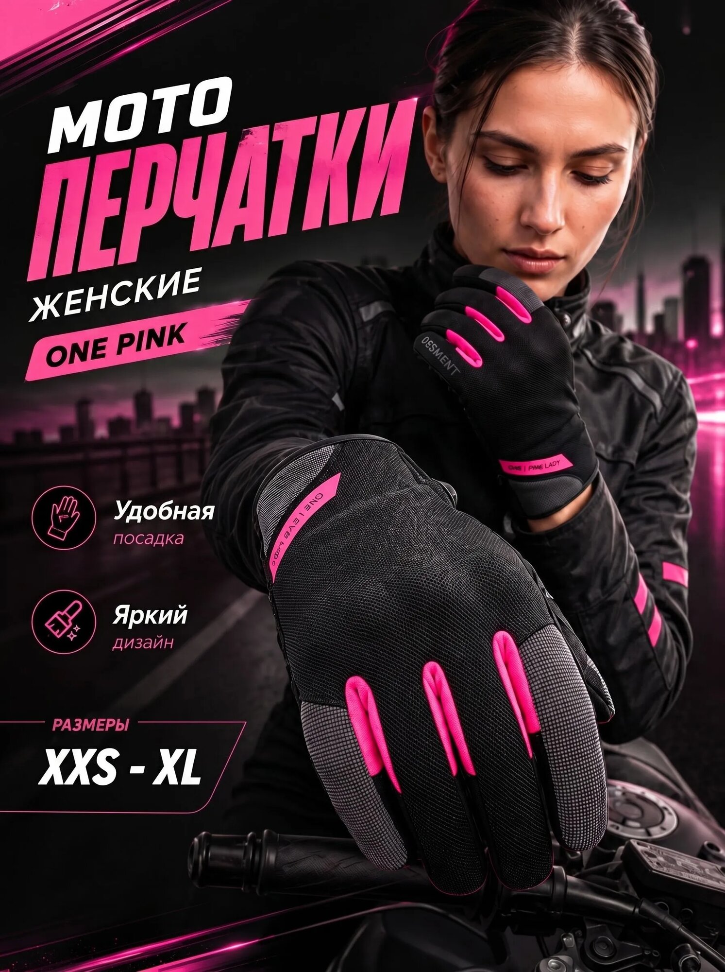 Мотоперчатки Desment One женские pink