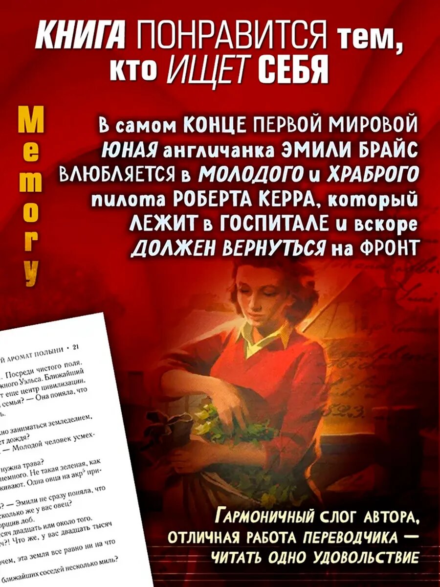 Терпкий аромат полыни — фото 1
