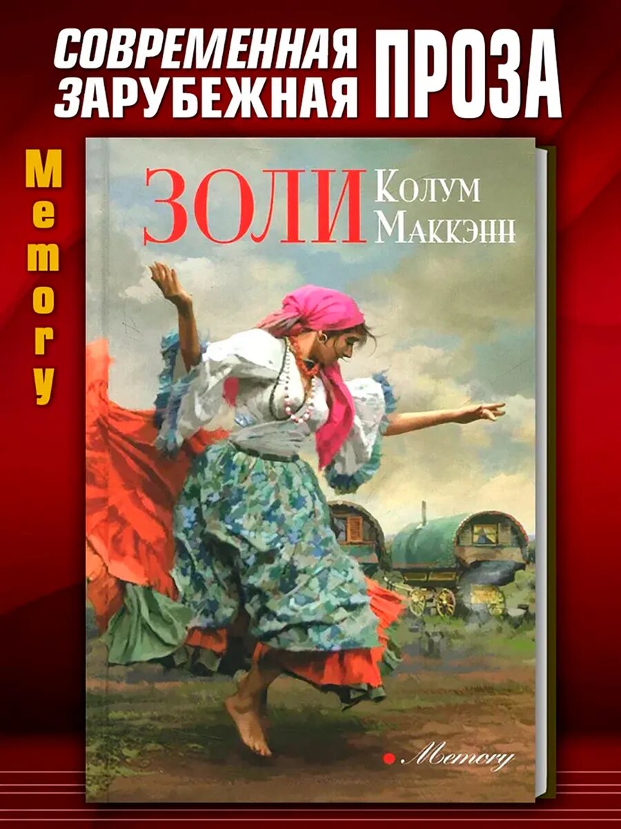 Золи