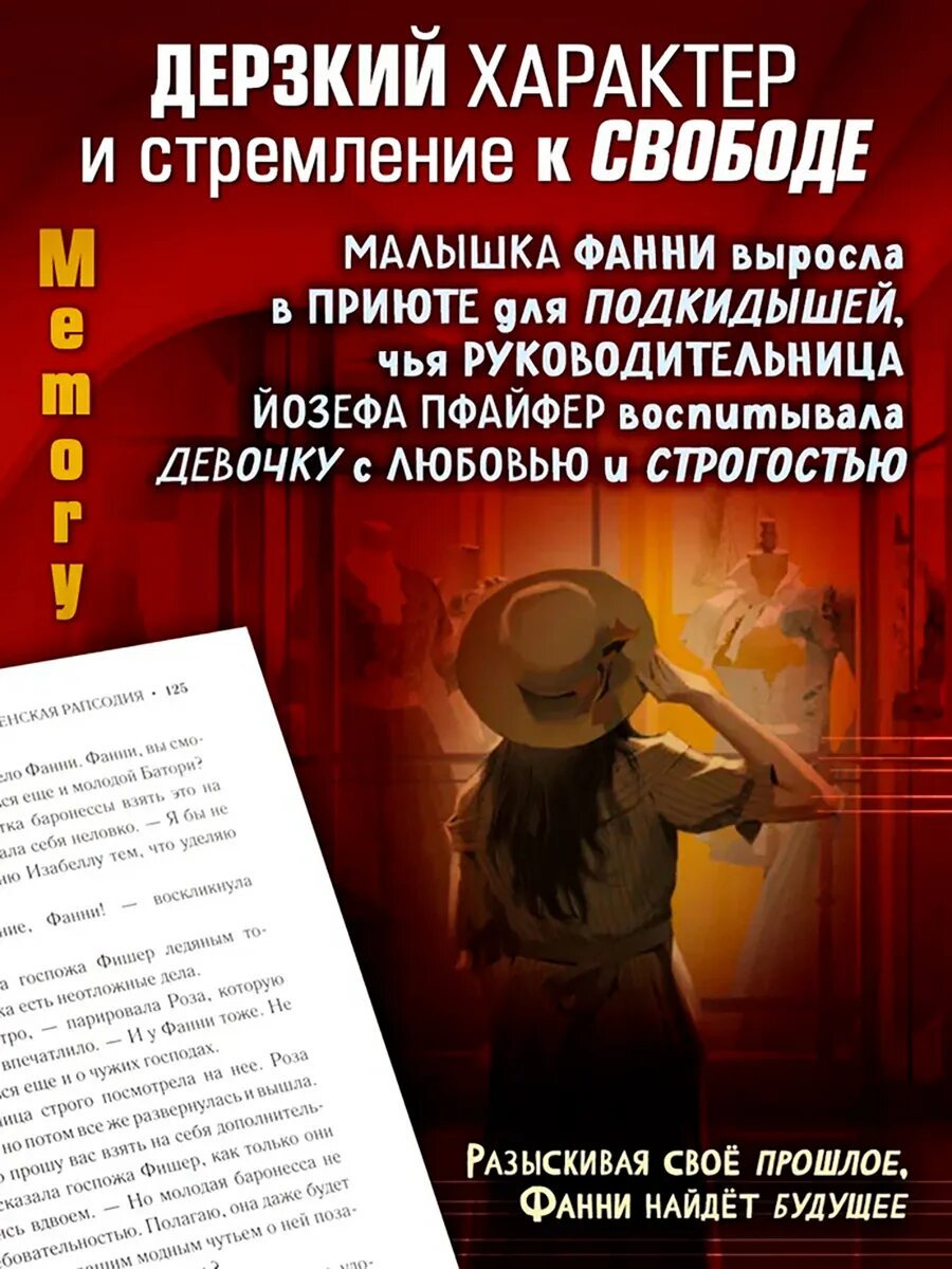 Венская рапсодия — фото 1