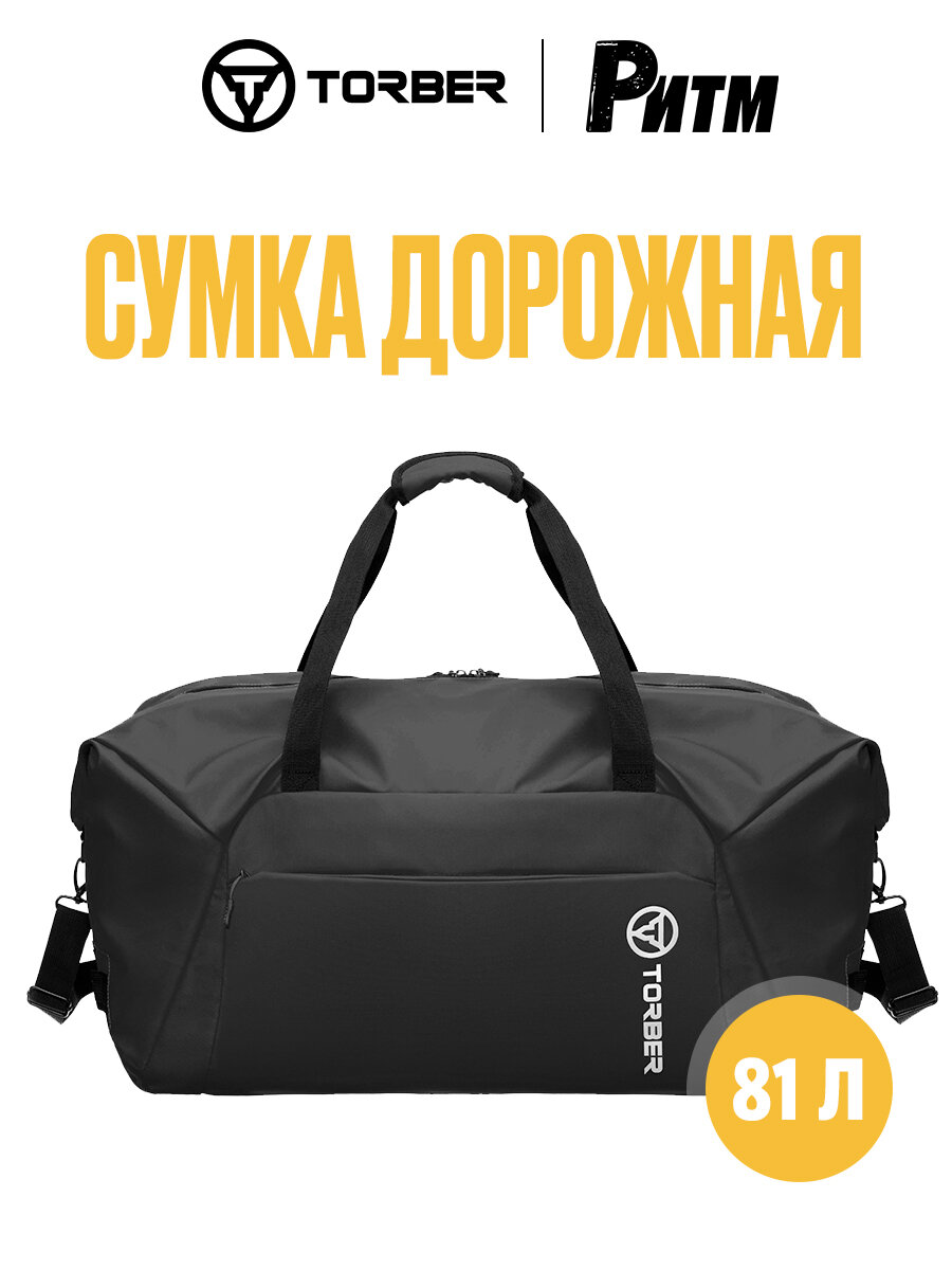 Сумка дорожная 