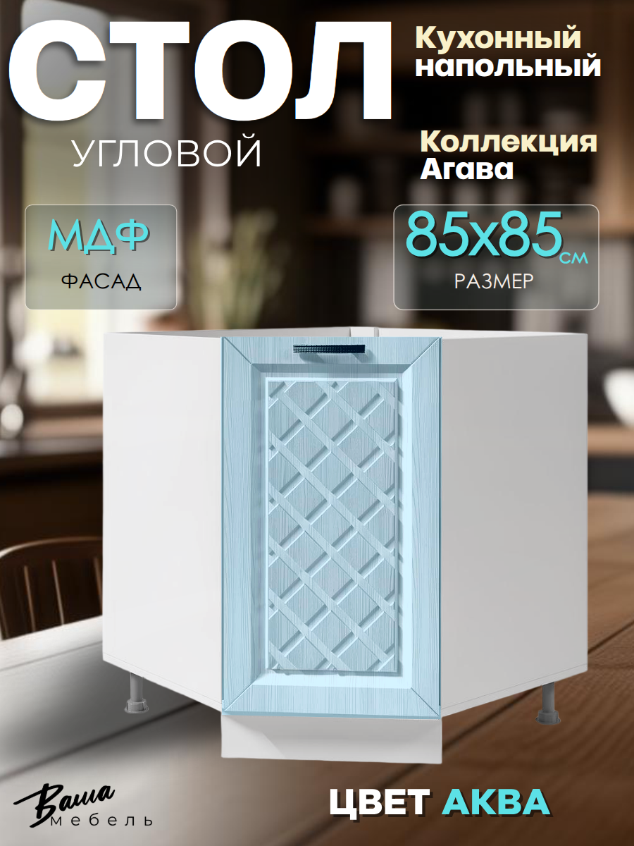 Шкаф кухонный напольный угловой, ширина 73х73 см, цвет Аква НУ850