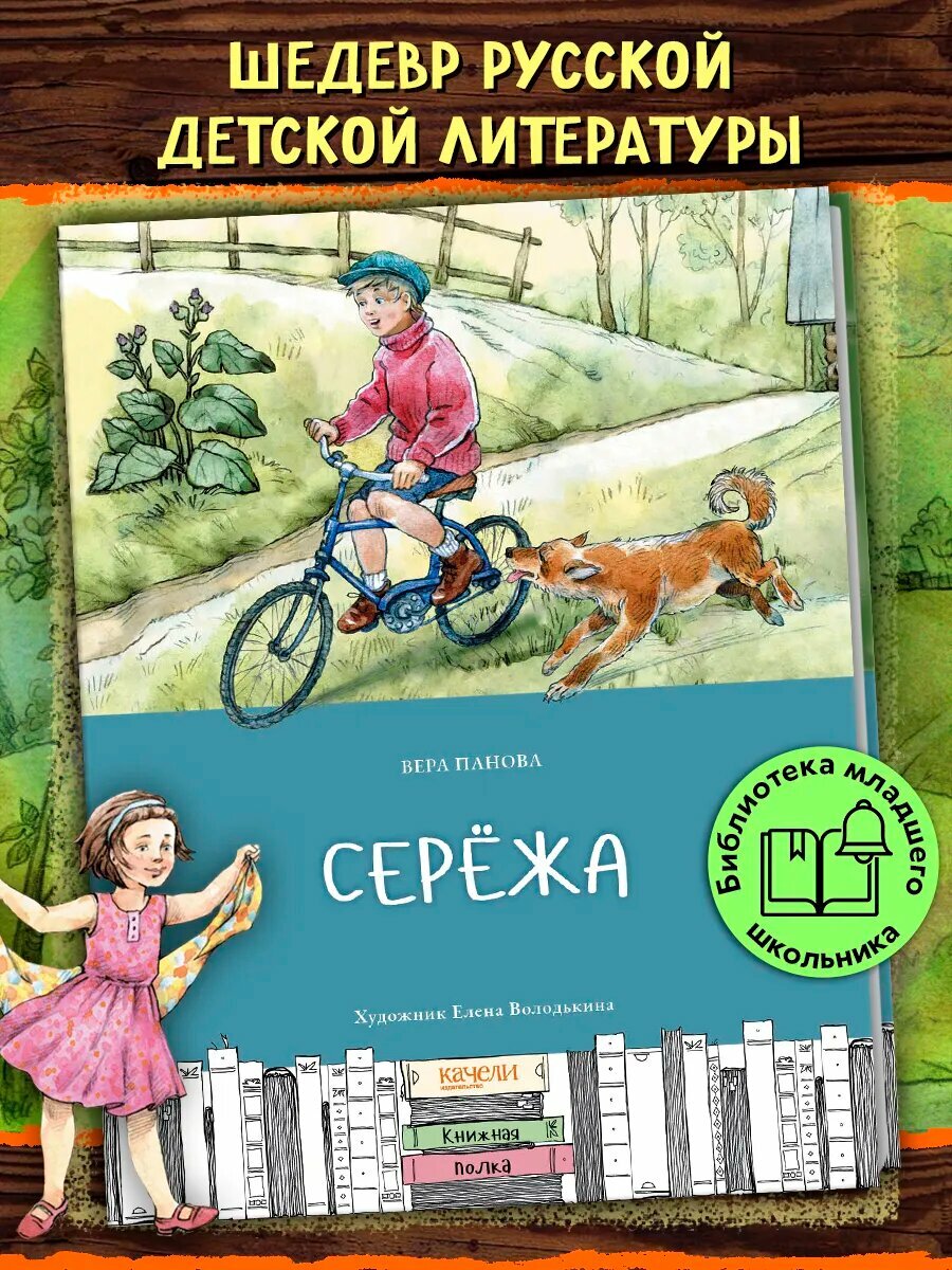 Серёжа