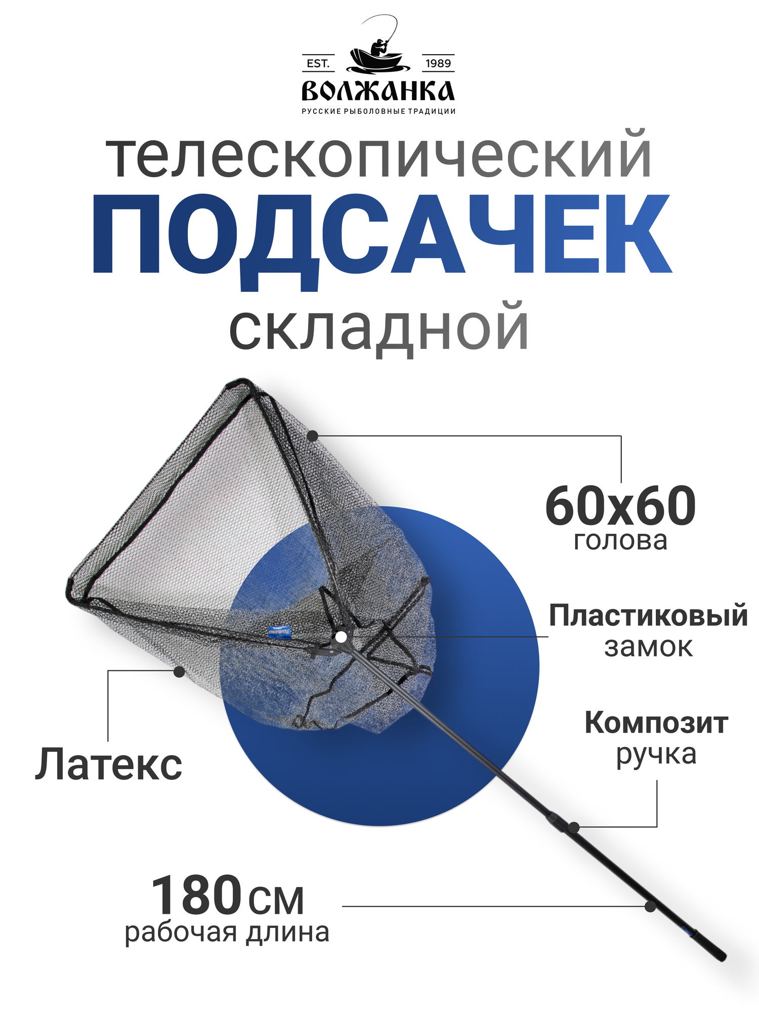 Подсачек телескопический, складной "Волжанка" 1.8м латекс (замок пластик, ручка композит)