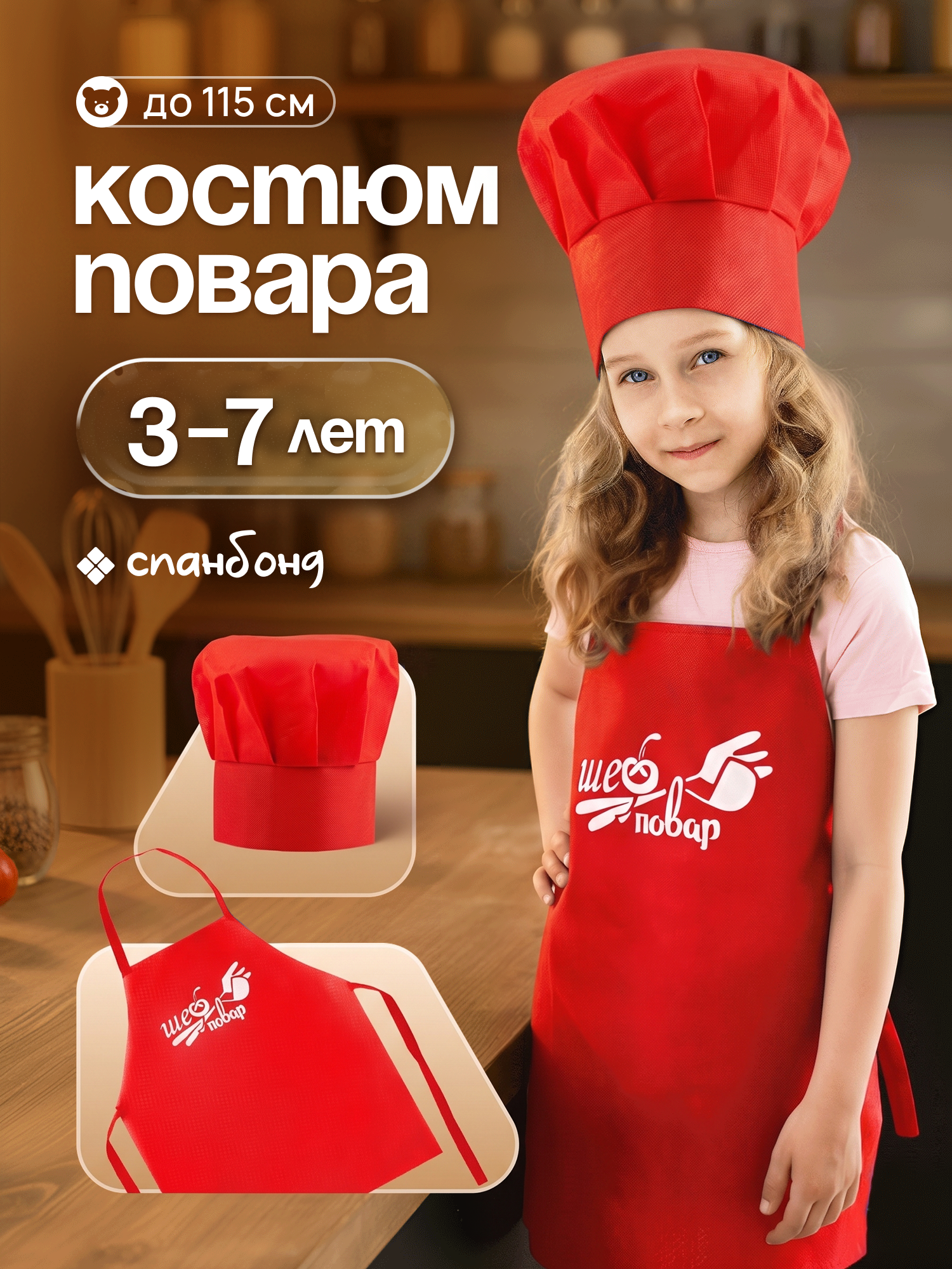 Игровой костюм набор повара детский карнавальный для детей MEGA TOYS 2 предмета / поварская форма фартук, колпак