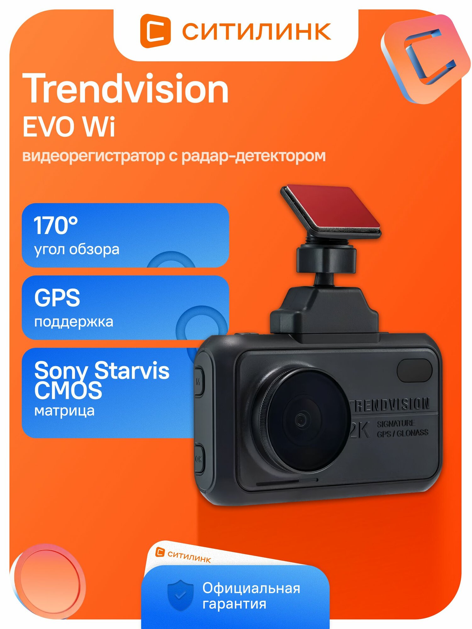 Видеорегистратор с антирадаром TrendVision Hybrid Signature EVO Wi