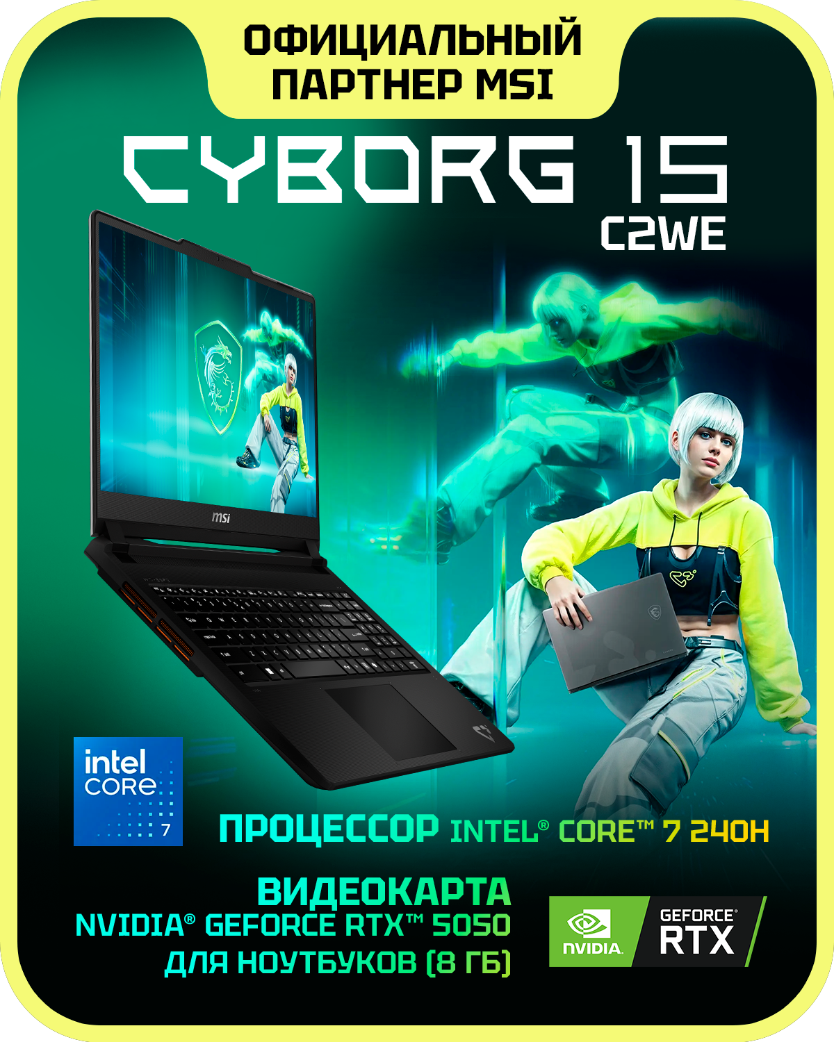 Ноутбук игровой MSI Cyborg 15 C2WE-016XRU Intel Core 7 240H, 16ГБ, 1 ТБ, NVIDIA GeForce RTX 5050 для ноутбуков (8 Гб), 15.6" 1920x1080 144Гц IPS, noOS (9S7-15T121-016)