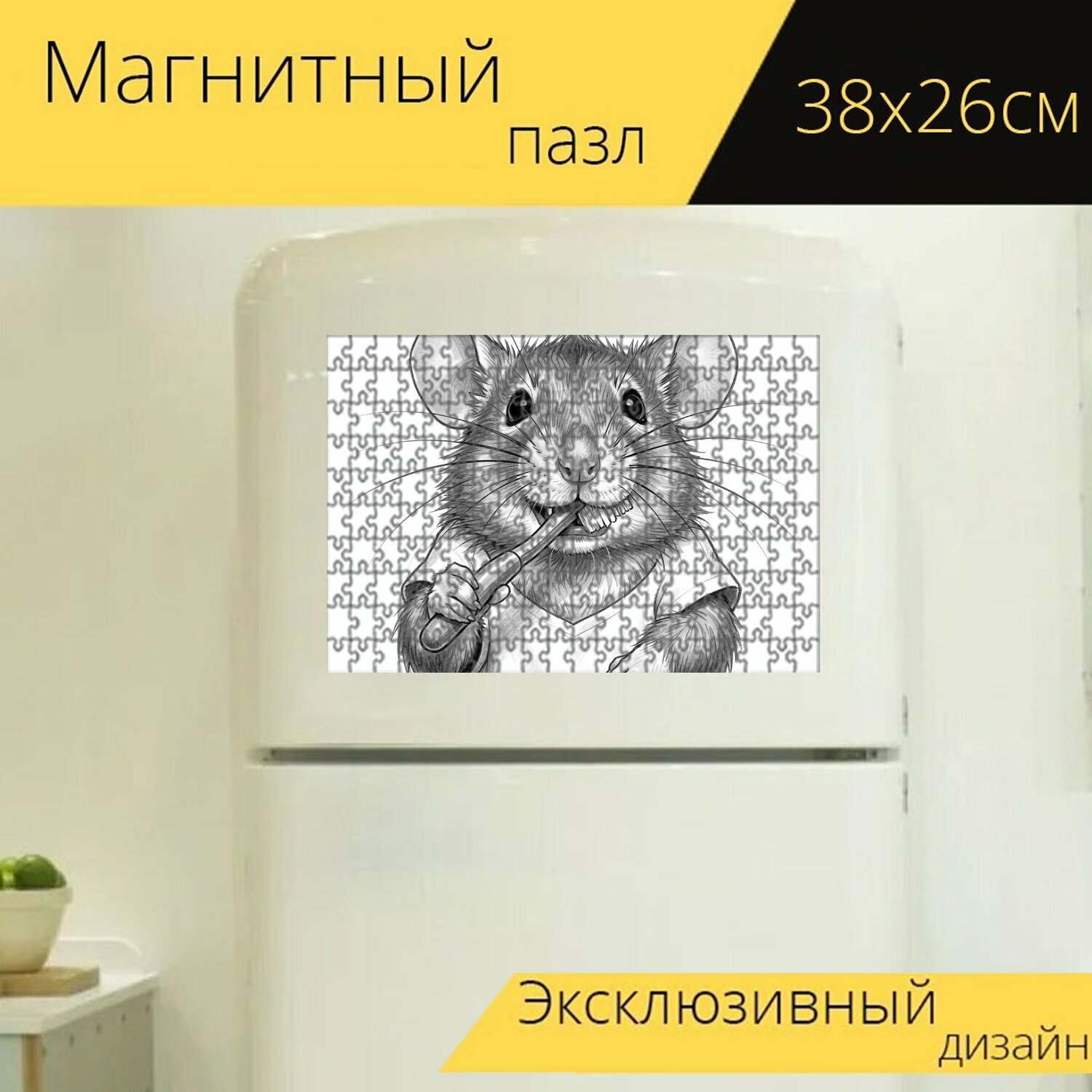 Магнитный пазл "Смешной мышонок в футболке. Черно-белый скетч с пушистым зверьком, который чистит зубы маленькой щеткой, крупный план, мультяшная подача." для интерьера, 38х26 см.