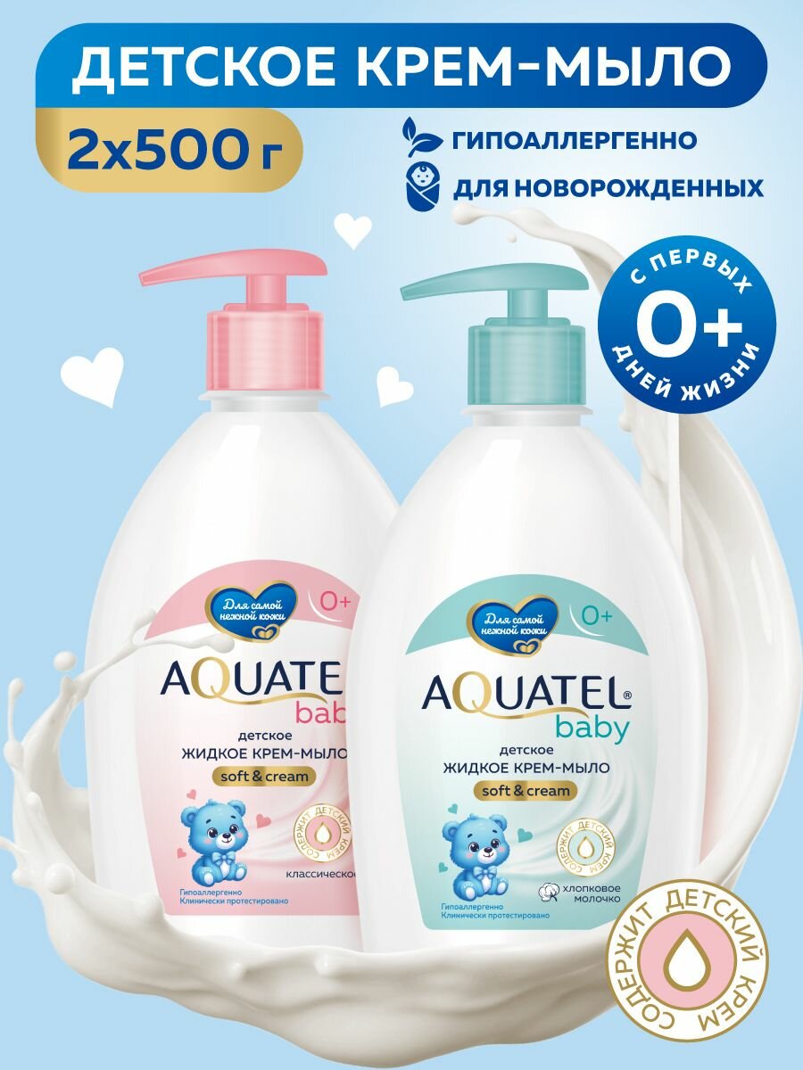 Жидкое мыло для рук Baby / крем-мыло для новорожденных, классическое + хлопковое молочко, 2 шт. по 500 гр жидкое мыло для рук крем-мыло для новорожденных детское мыло