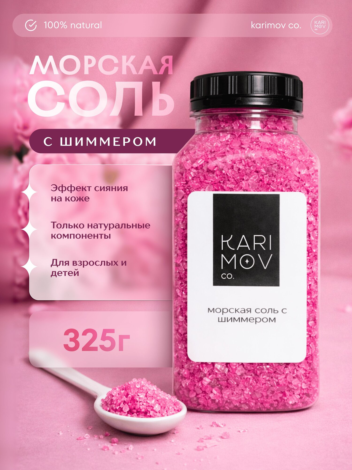 Морская соль для ванны с перламутровым сиянием