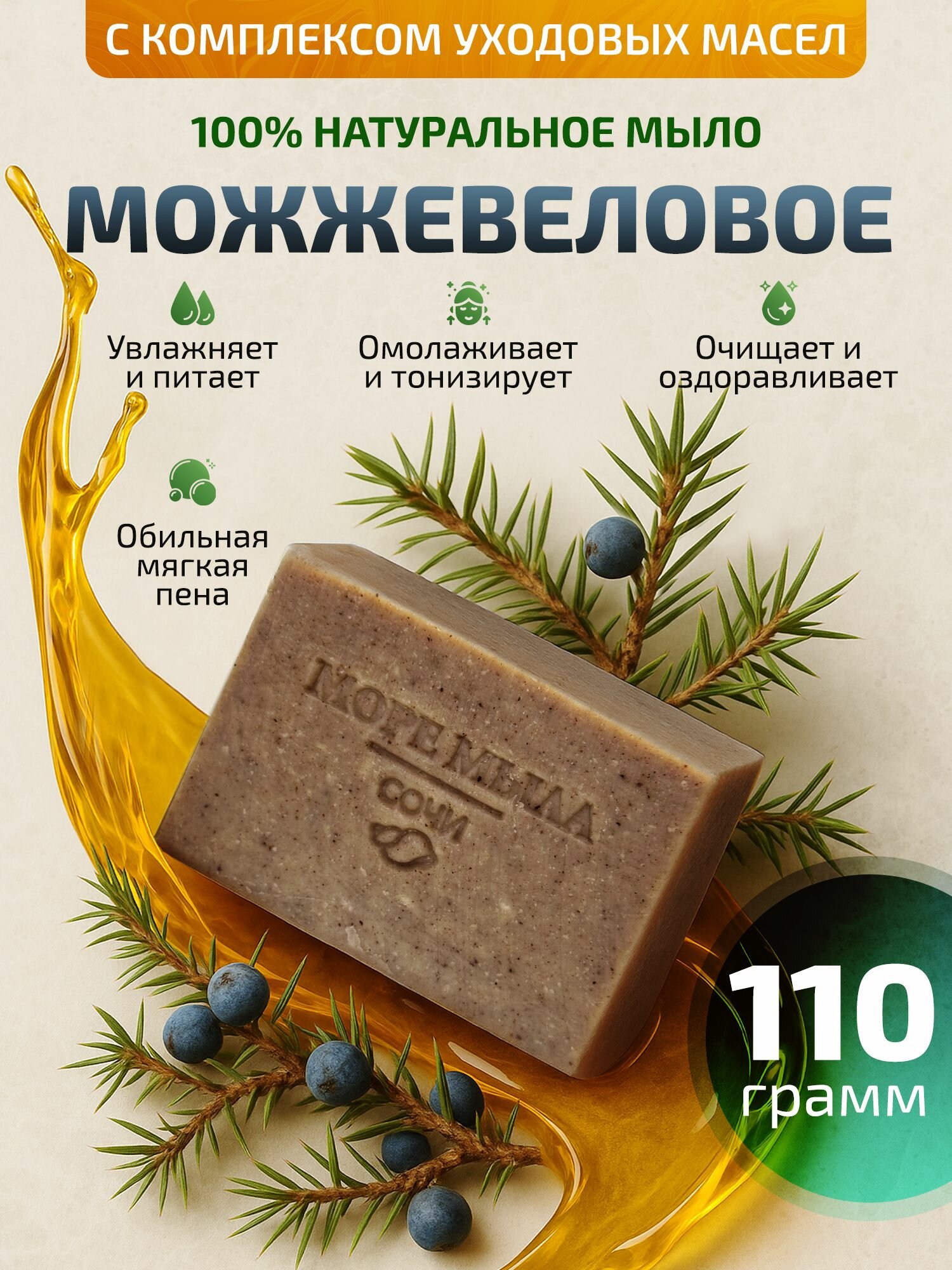 Можжевеловое хвойное натуральное мыло ручной работы с эфирными маслами для лица и тела