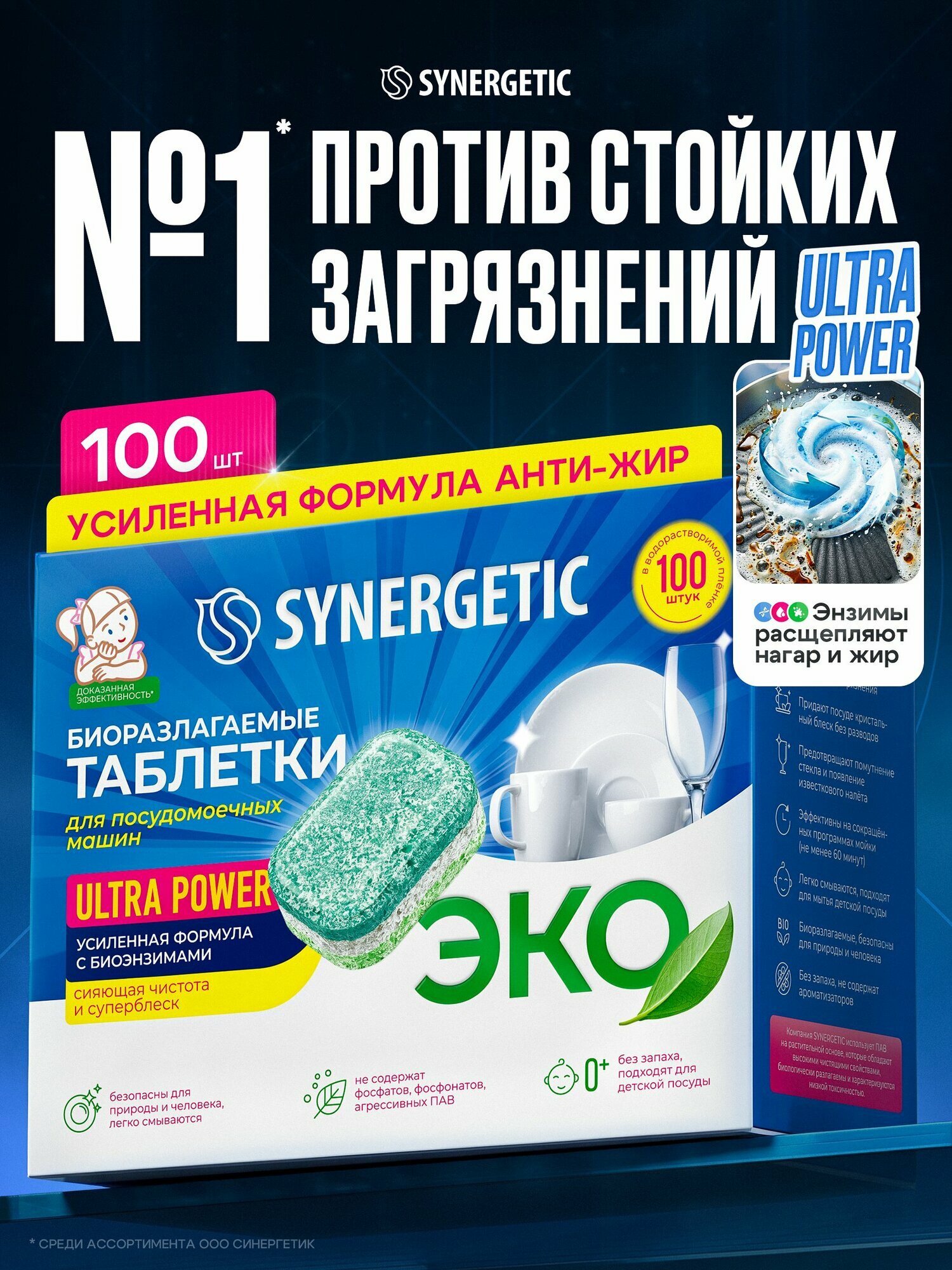 Таблетки для посудомоечной машины Ultra Power 100 шт, усиленная формула, в водорастворимой пленке, эко таблетки для посудомойки моющие средства для посудомоечных машин таблетки в водорастворимой пленк