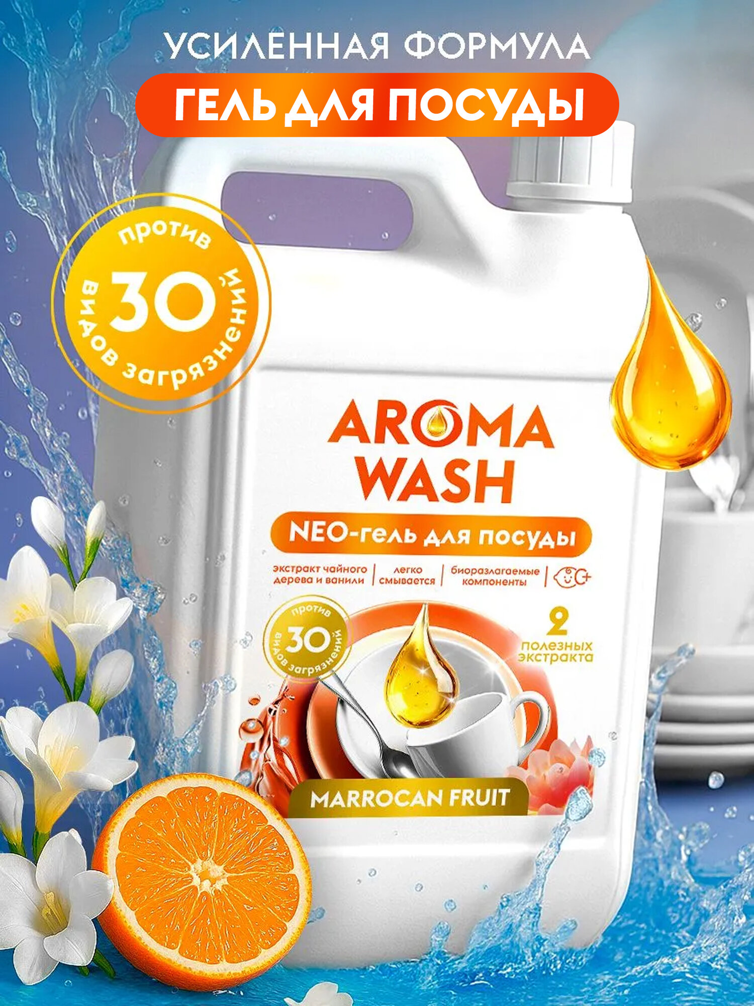 Средство для мытья посуды 5 л AROMA WASH с ароматом Velvet Fresh 5 литров Velvet Fresh