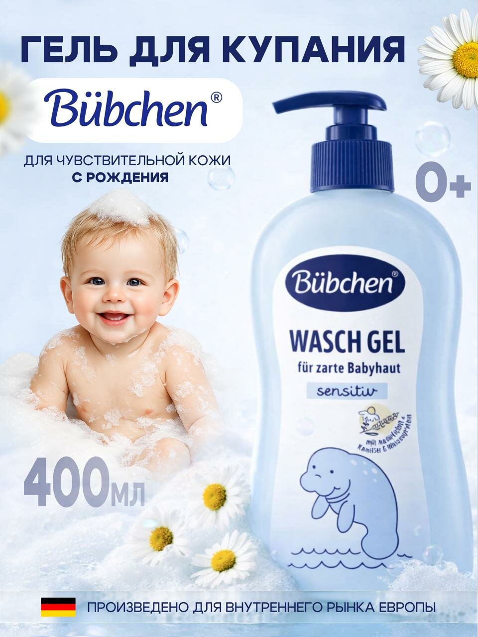 Bubchen Гель для купания (для детей), 400мл