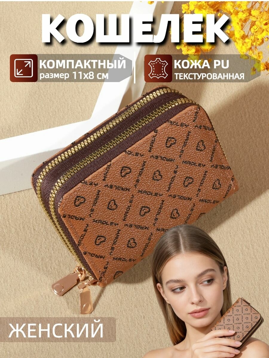Кошелек