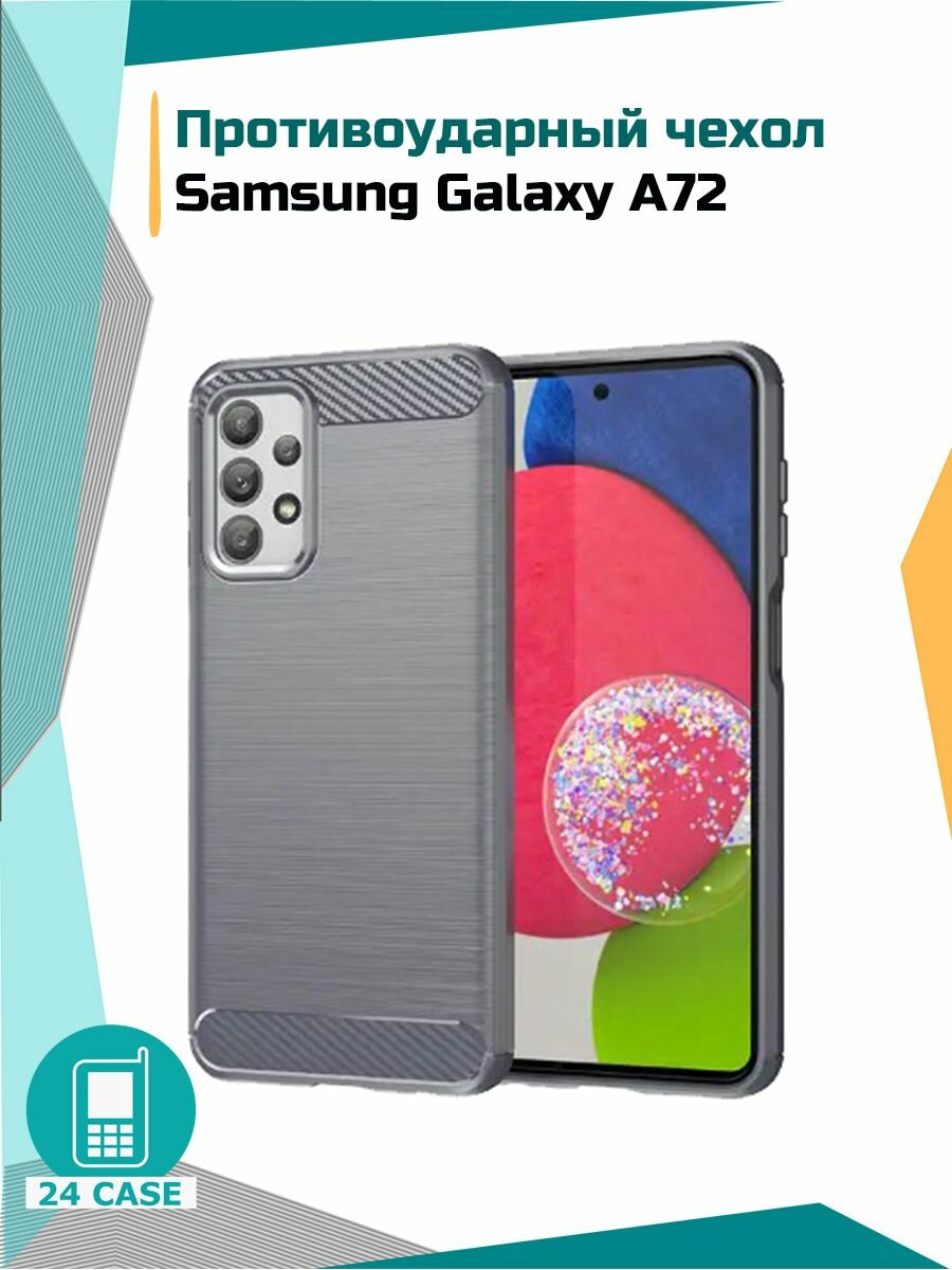 Чехол на Samsung Galaxy A72 (Самсунг а72, Самсунг галакси а 72) противоударный (серый)