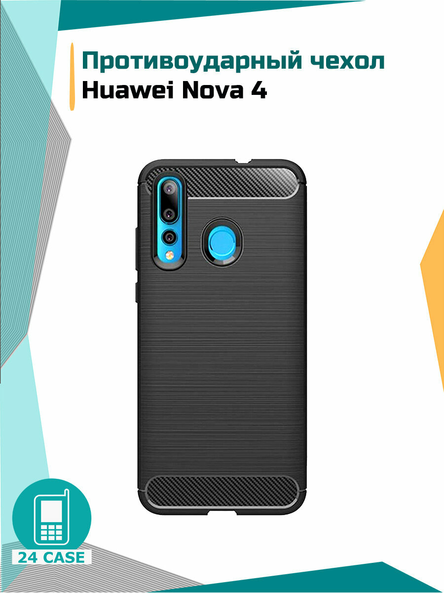 Чехол на Huawei Nova 4 / Хуавей нова 4 противоударный (черный)