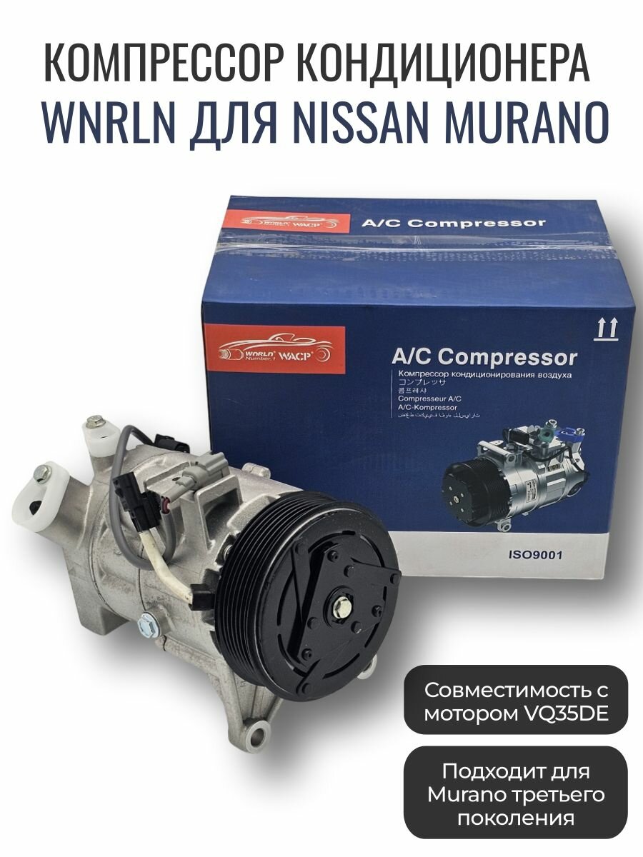 Компрессор кондиционера Nissan Murano III (Z52) 3.5 V6 VQ35DE