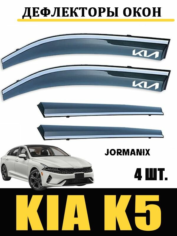 Ветровики на окна, для Kia K5 , аксессуаров Киа К5, ветровики на двери автомобиля