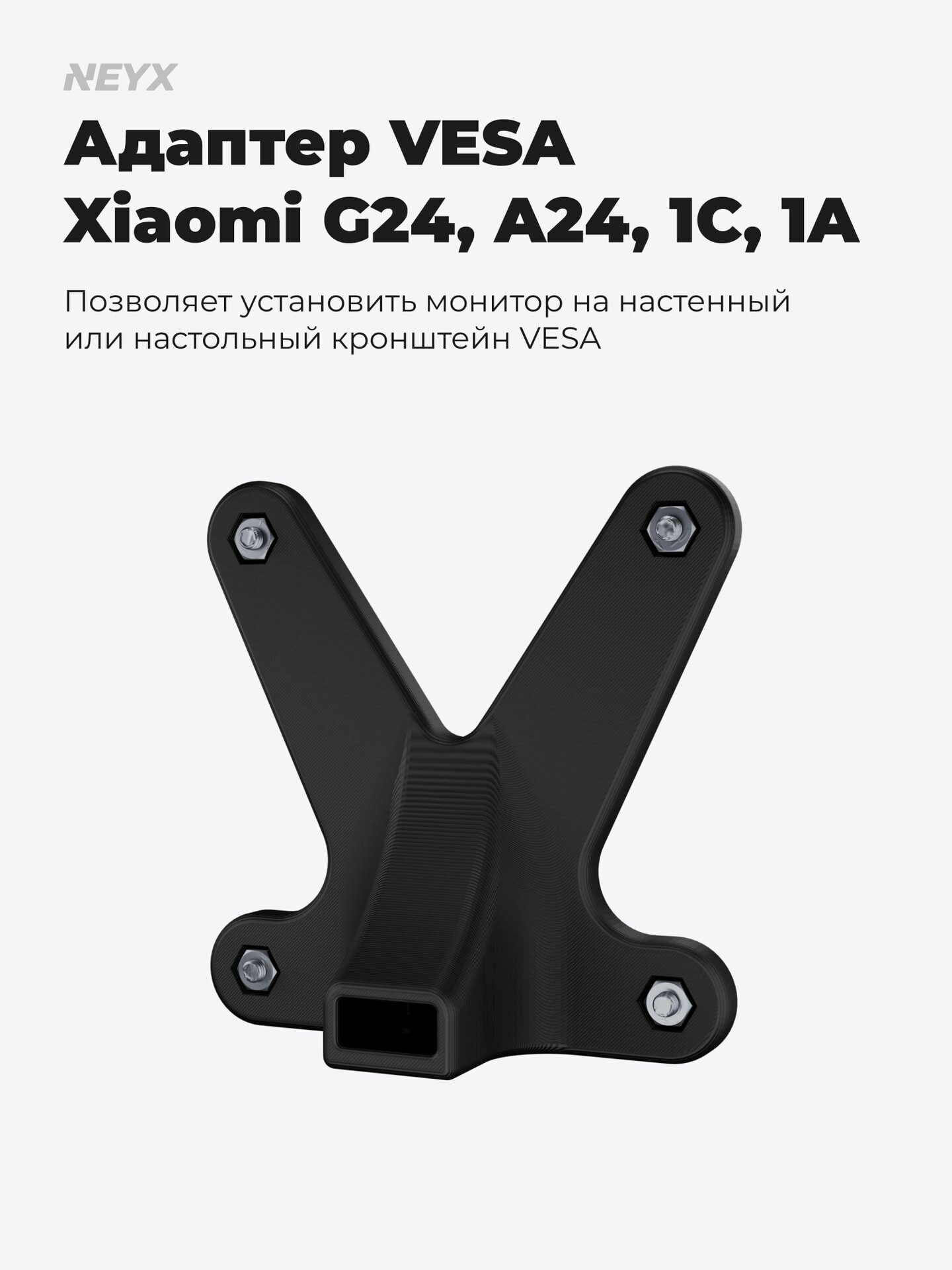 Адаптер VESA для мониторов Xiaomi Redmi G24, A24, 1C, 1A