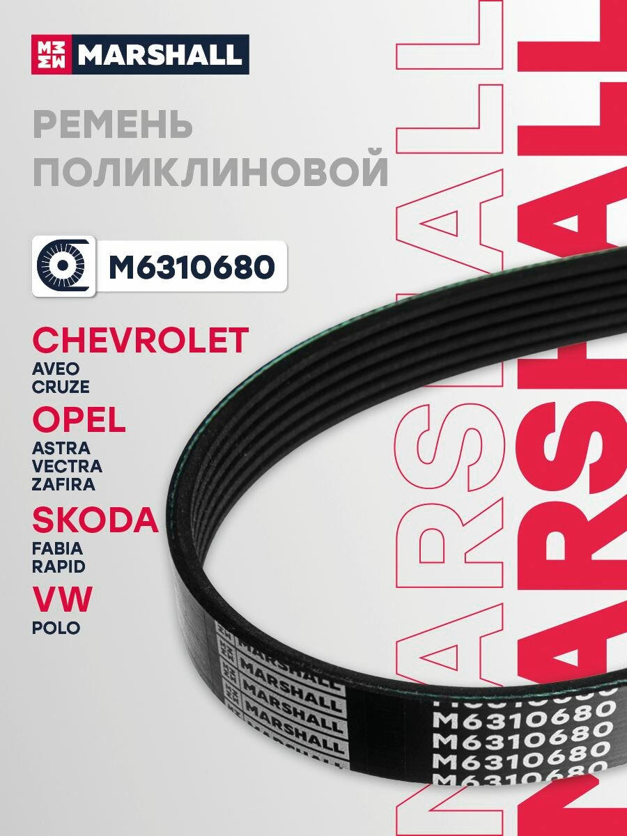 Ремень поликлиновой 6PK1453 CHEVROLET AVEO 11- OPEL ASTRA 09- VOLKSWAGEN POLO 01-