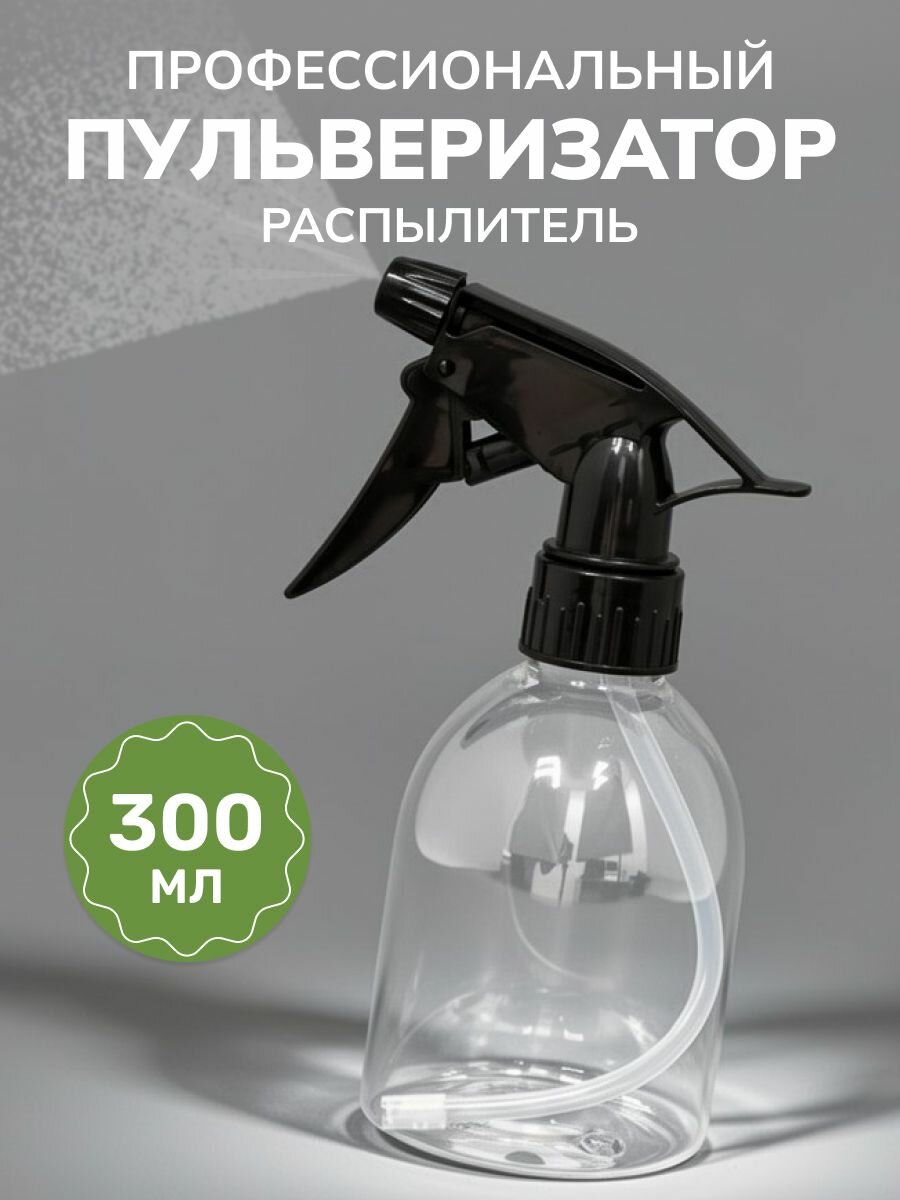 Пульверизатор парикмахерский косметический распылитель для салона для волос для укладки