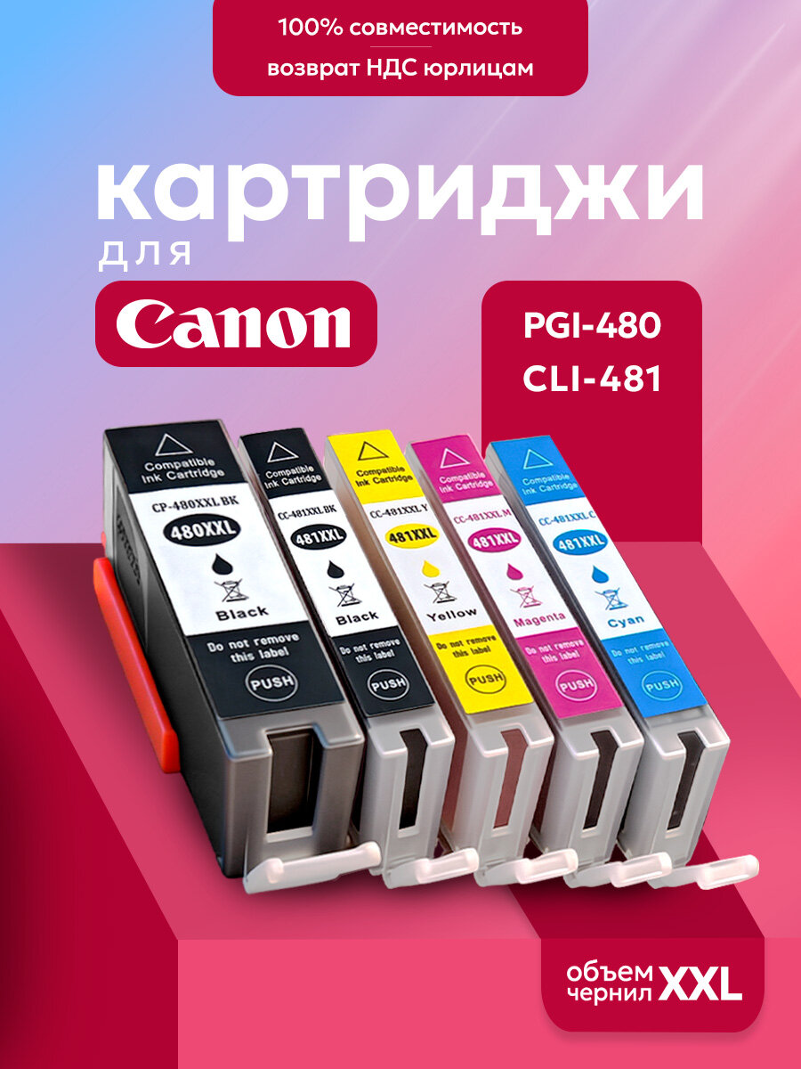 Комплект картриджей PGI-480/CLI-481 XXL увеличенной емкости для принтеров Canon, 5 цветов