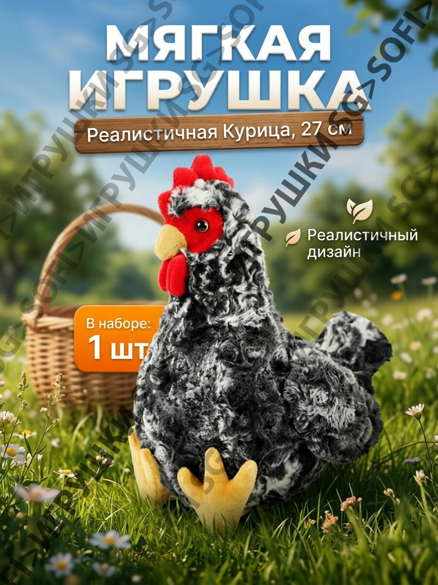 Мягкая игрушка - обнимашка Цыплёнок/Курочка-породы Плимутрок.22см