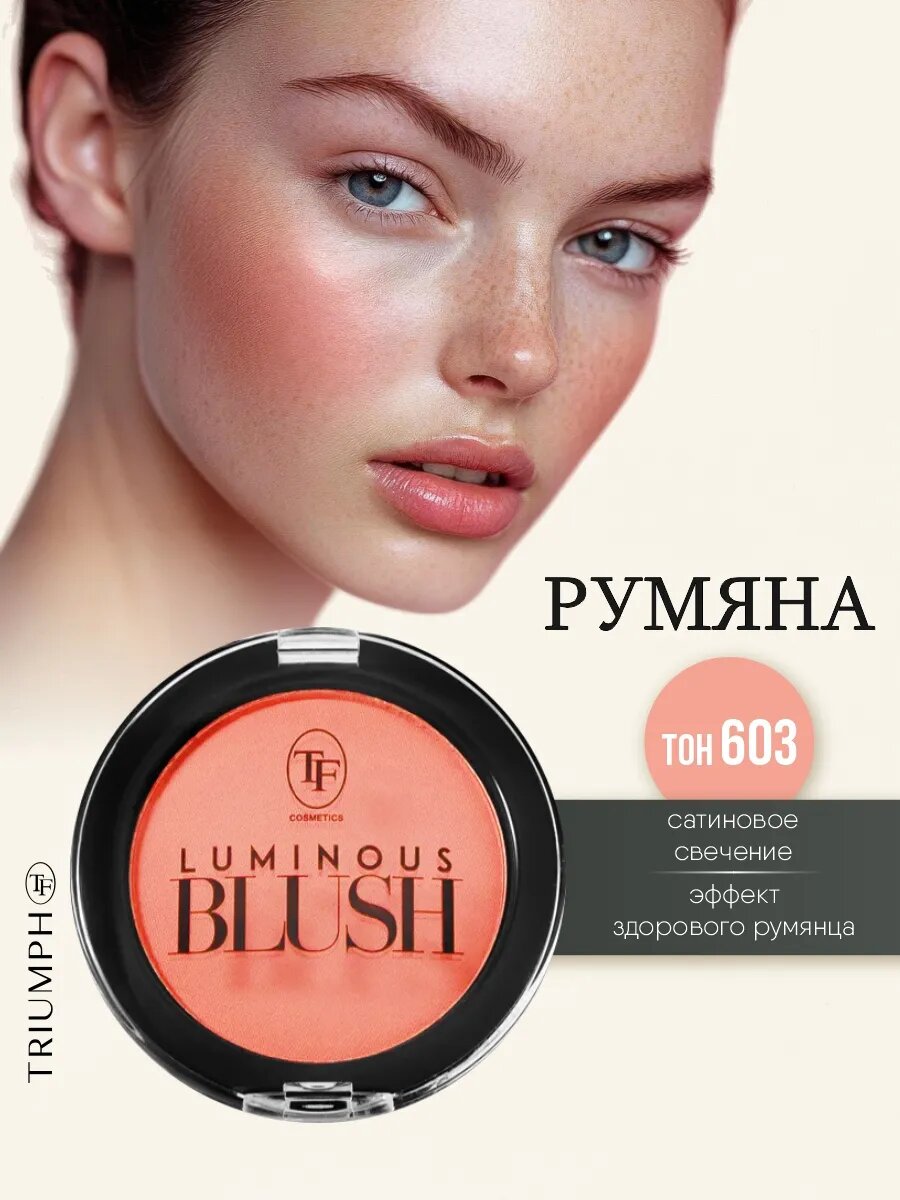 Румяна для лица пудровые TF cosmetics с шиммером розовый песок, тон 603