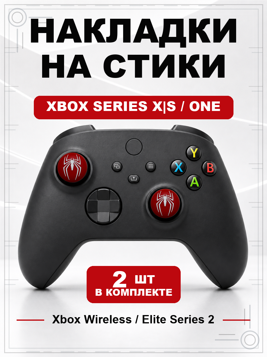 Накладки на стики для геймпада Xbox Series, Xbox One, Elite Series 2, Spider-Man красный