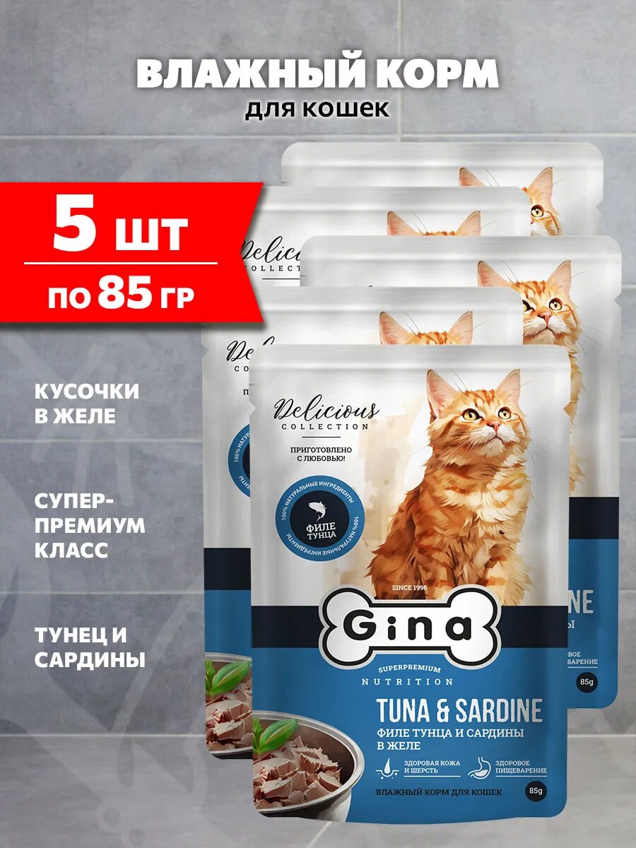 Корм влажный Gina для взрослых кошек с филе тунца и сардины в желе, 85 г х 5 шт