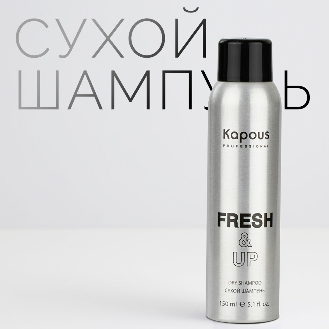 Сухой шампунь для волос Kapous Professional «Fresh&Up», 150 мл