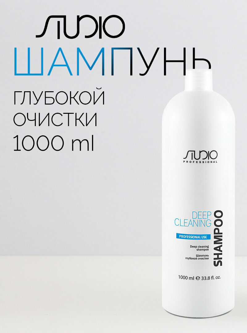 Шампунь глубокой очистки для всех типов волос Kapous Studio Professional, 1000 мл