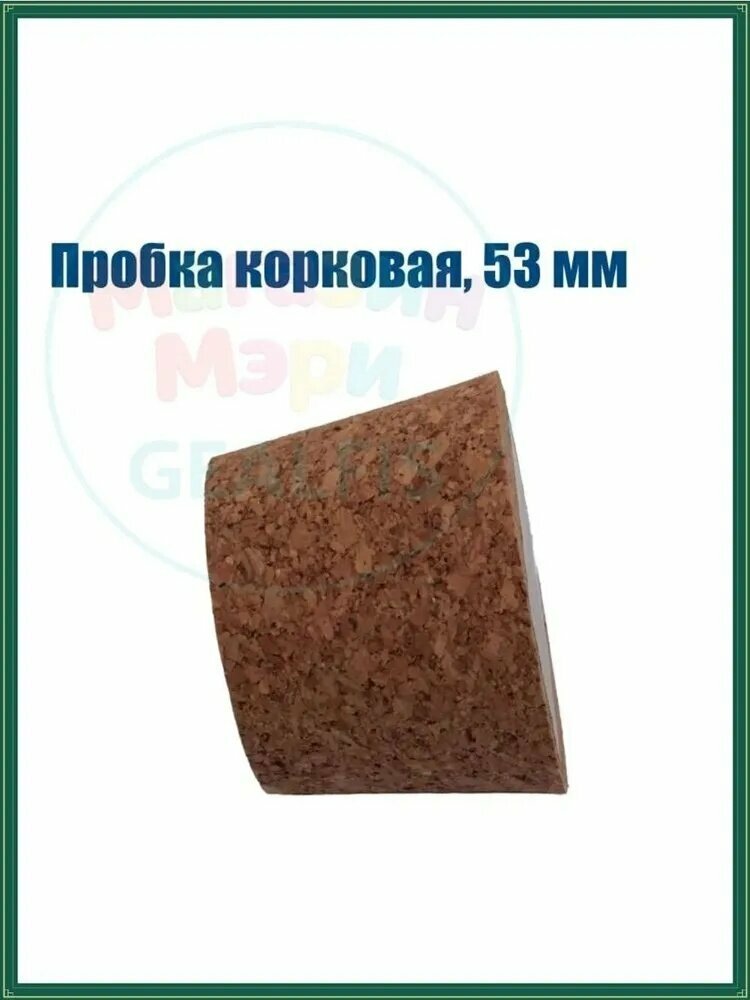 Пробка 1 шт. — фото 1
