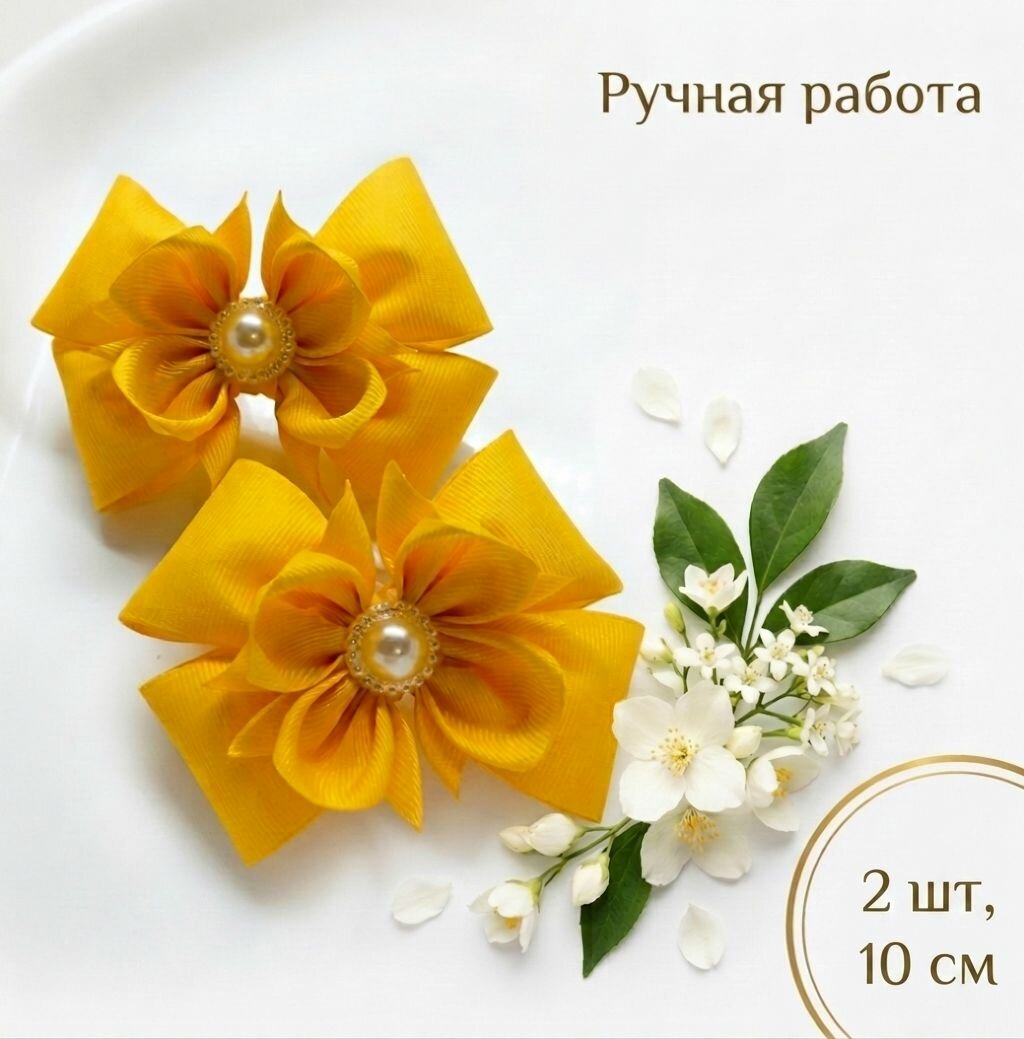 Банты 2 шт, ручной работы, цвет жёлтый с декором