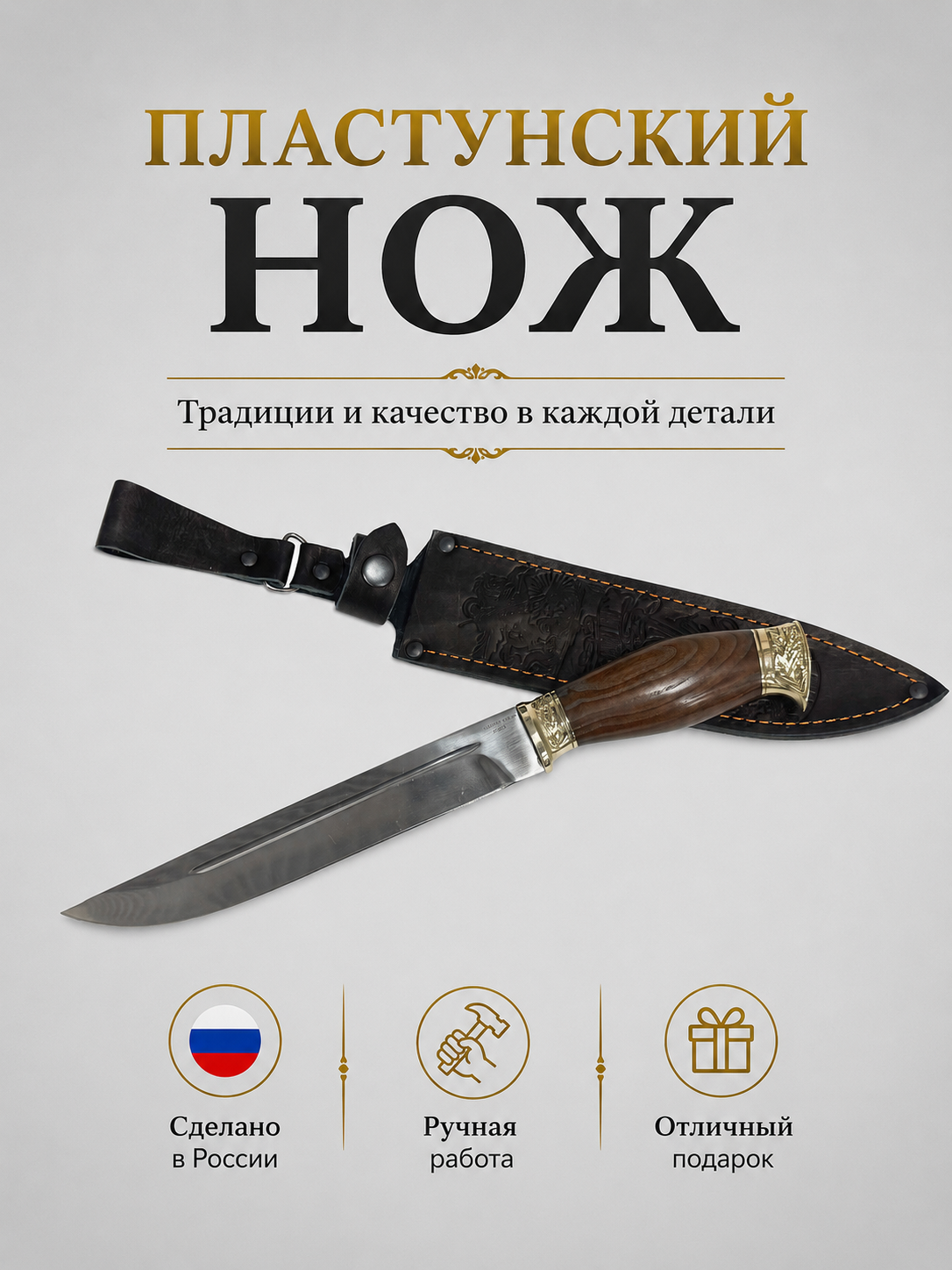 Пластунский нож, кованая Х12МФ, венге, латунь
