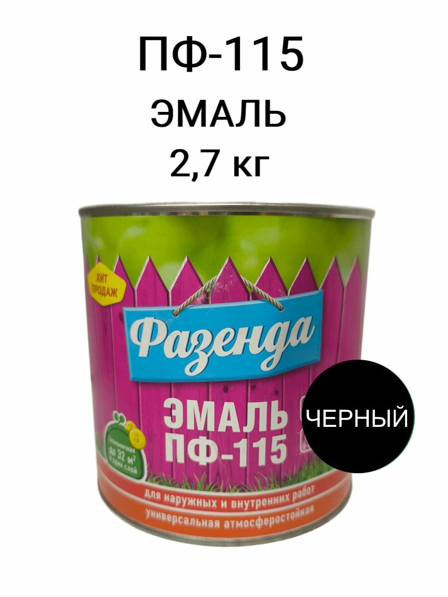 Эмаль ПФ-115 2,7 кг черная